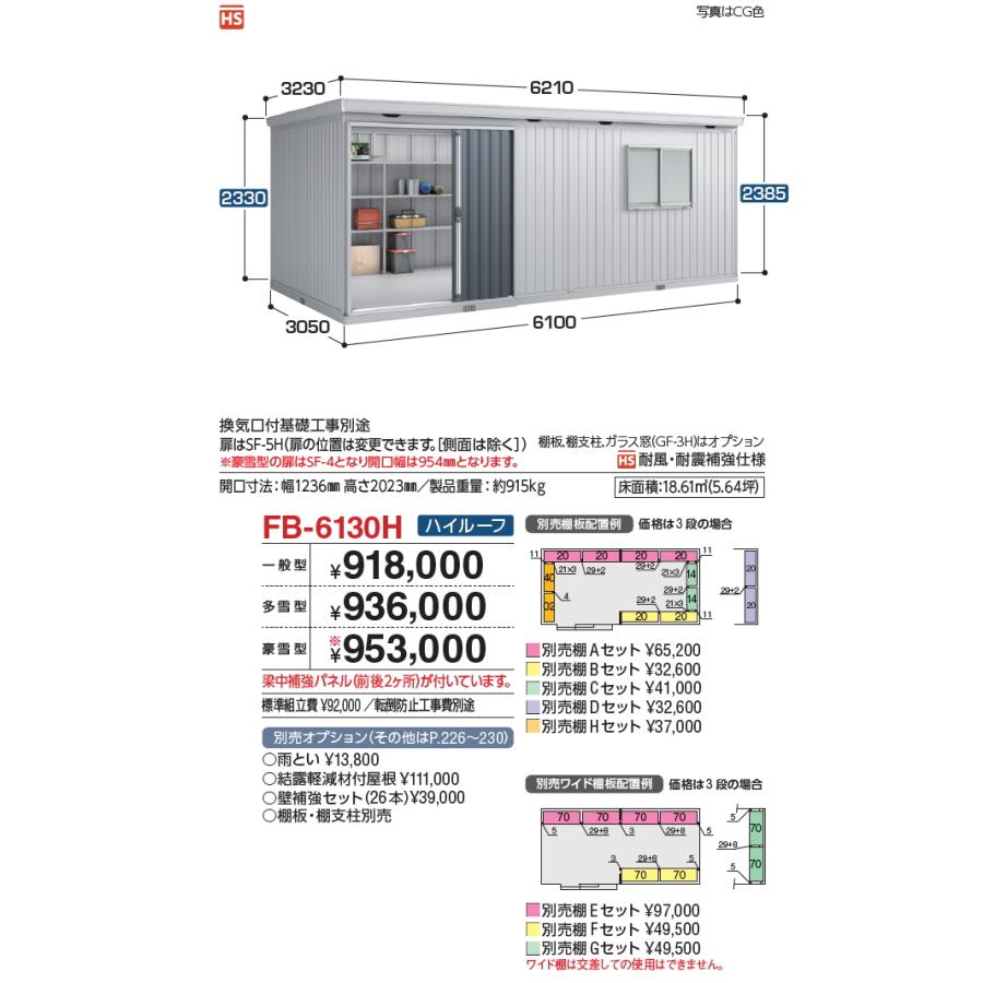 物置 収納 イナバ物置 稲葉製作所 フォルタ大型 FB-6130H ハイルーフ 豪雪型 間口6100×奥行3050×高さ2385mm 収納庫 屋外 大型物置 倉庫 指定建築材料 ...