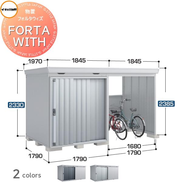 【無料★特典対象】 イナバ物置 稲葉製作所 フォルタウィズ 開放スペース 右側 FW-1818+18KH 左側 FW-18K+1818H ハイルーフ 一般型 FORTA WITH 収納庫 屋 ...