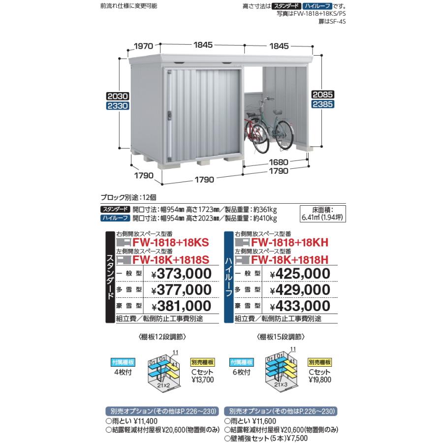【無料★特典対象】 イナバ物置 稲葉製作所 フォルタウィズ 開放スペース 右側 FW-1818+18KH 左側 FW-18K+1818H ハイルーフ 一般型 FORTA WITH 収納庫 屋 ...