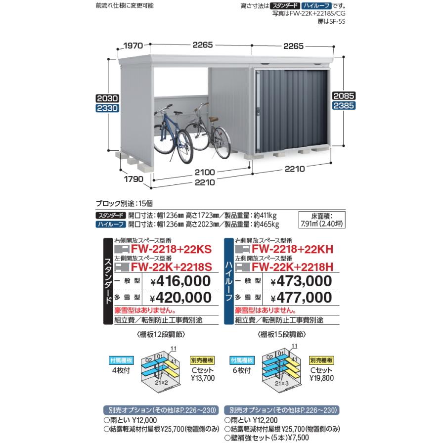 イナバ物置 稲葉製作所 フォルタウィズ 開放スペース 右側 FW-2218+22KH 左側 FW-22K+2218H ハイルーフ 一般型 FORTA WITH 収納庫 屋外 大型物置 倉庫 ...