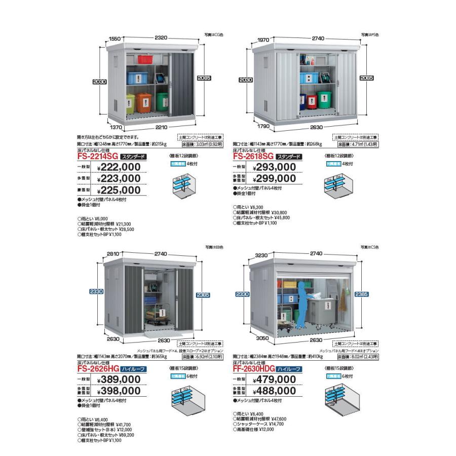 イナバ物置 稲葉製作所 ゴミ保管庫 ダストボックス FS-2618SG スタンダード 豪雪型 間口2630×奥行1790×高さ2085mm 床パネルなし仕様 土間コンク :ib16-fs ...