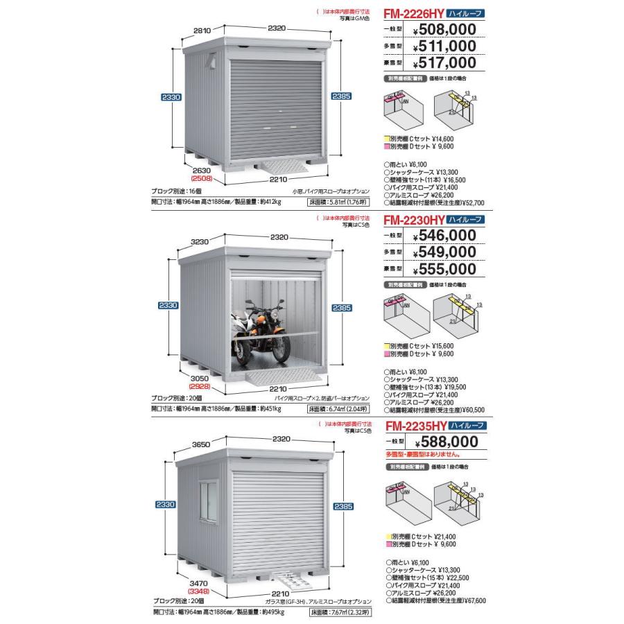 イナバ物置 稲葉製作所 車庫 ガレージ バイク保管庫 FM-2230HY ハイルーフ 一般型 床付タイプ 間口2210×奥行3050×高さ2385mm ブロック別途：20個 :ib34 ...