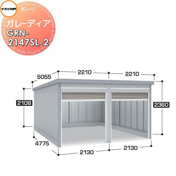イナバ物置 稲葉製作所 車庫 倉庫 ガレージ ガレーディア GRN-2147SL-2 スタンダード 豪雪型 間口4260×奥行4775×高さ2360mm 2台収納タイプ 車庫 : ib34 ...