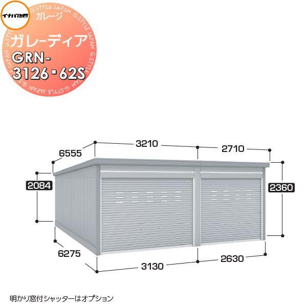 イナバ物置 稲葉製作所 車庫 倉庫 ガレージ ガレーディア GRN-3126・62S スタンダード 豪雪型 間口5760×奥行6275×高さ2360mm 2台収納タイプ 車 : DIY 建材 ...