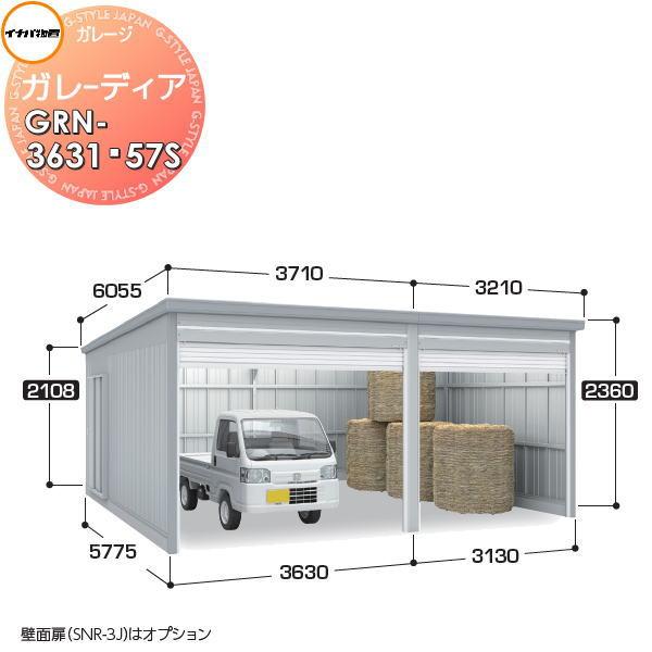 イナバ物置 稲葉製作所 車庫 倉庫 ガレージ ガレーディア GRN-3631・57S スタンダード 一般型 間口6760×奥行5775×高さ2360mm 2台収納タイプ 車 : ib34 ...