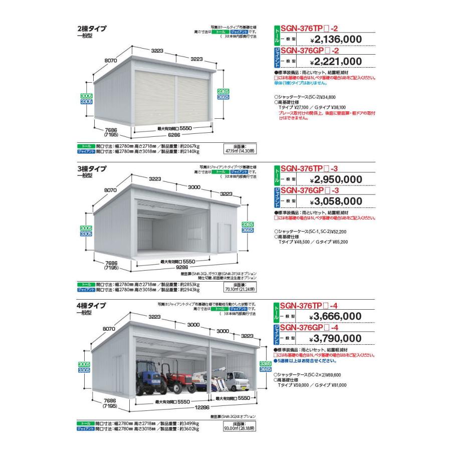 イナバ物置 稲葉製作所 車庫 倉庫 ガレージ SGN 布基礎仕様 SGN-376GPN-3 ジャイアント 一般型 間口9286×奥行7686×高さ3665mm 3棟タイプ 車庫 倉 ...