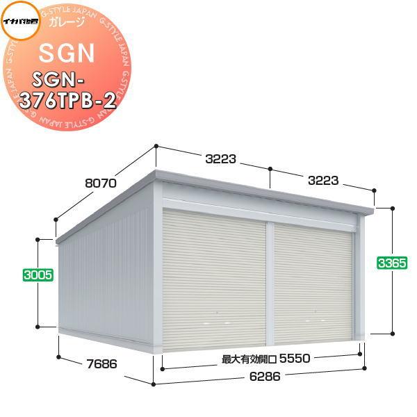 イナバ物置 稲葉製作所 車庫 倉庫 ガレージ SGN ベタ基礎仕様 SGN-376TPB-2 トール 一般型 間口6286×奥行7686×高さ3365mm 2棟タイプ : DIY 建材市場 ...