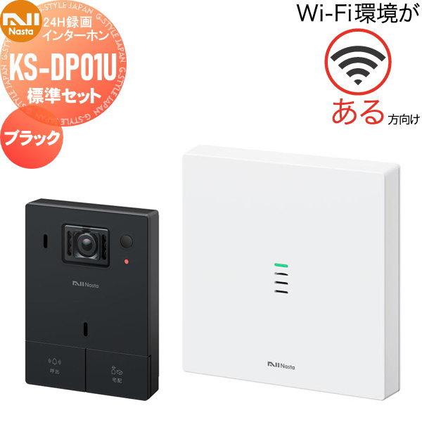 ナスタ NASTA Wi-Fi環境がある方向け インターホン 標準セット ブラック KS-DP01U-BK 自動音声 宅配ボタン 24H録画 防犯カメラ スマホ対応 GOOD D : DIY ...