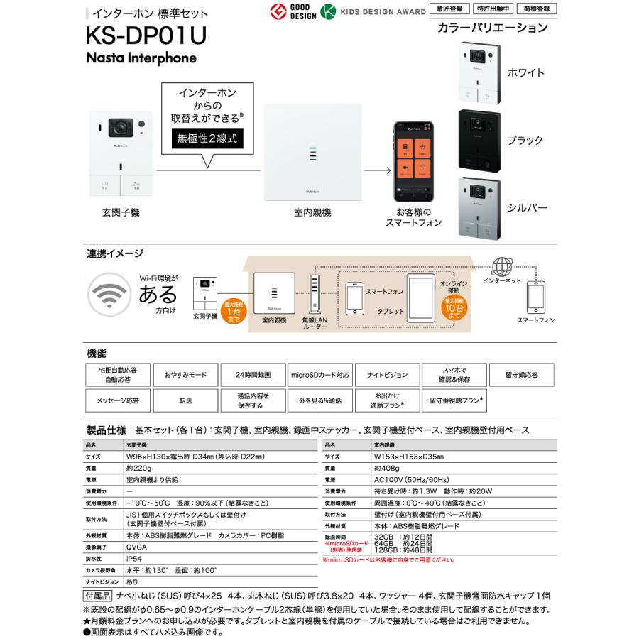 ナスタ NASTA Wi-Fi環境がある方向け インターホン 標準セット KS-DP01U- 自動音声 宅配ボタン 24H録画 防犯カメラ スマホ対応 GOOD DESIGN : DIY 建材 ...