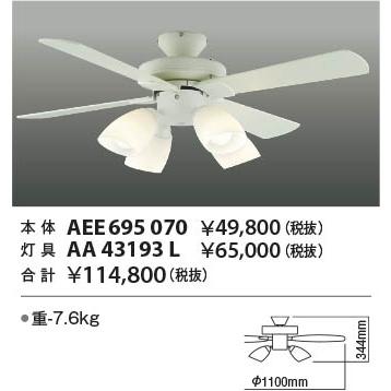照明 おしゃれ コイズミ照明 KOIZUMI シーリングファンライト S-シリーズ モダンタイプ AEE695070 本体 AA43193L 灯具 灯具：電球色〜6畳 : ko13-52 ...
