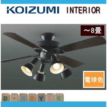 照明 おしゃれ アメリカン コイズミ照明 KOIZUMI シーリングファンライト S-シリーズ ビンテージタイプ AM47470E 本体 AA47474L 灯具 灯具：電球色〜8畳 : DIY ...