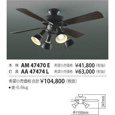 照明 おしゃれ アメリカン コイズミ照明 KOIZUMI シーリングファンライト S-シリーズ ビンテージタイプ AM47470E 本体 AA47474L 灯具 灯具：電球色〜8畳 : DIY ...