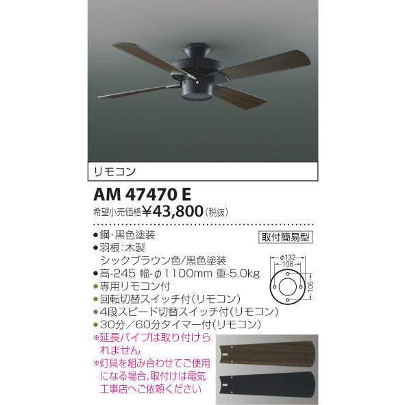 おしゃれ アメリカン コイズミ照明 KOIZUMI シーリングファン S-シリーズ ビンテージタイプ AM47470E 本体 黒色塗装 幅-φ1100mm : DIY 建材市場 STYLE ...