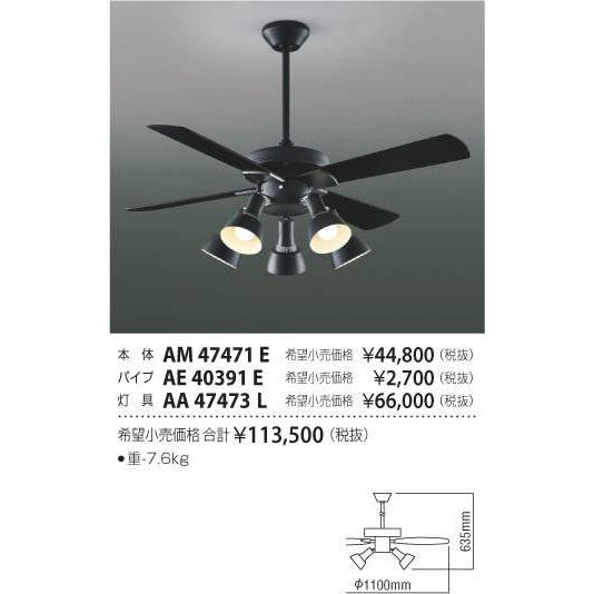 照明 おしゃれ アメリカン コイズミ照明 KOIZUMI シーリングファンライト S-シリーズ ビンテージタイプ AM47471E 本体 AE40391E パイプ AA47473L 灯具 ...