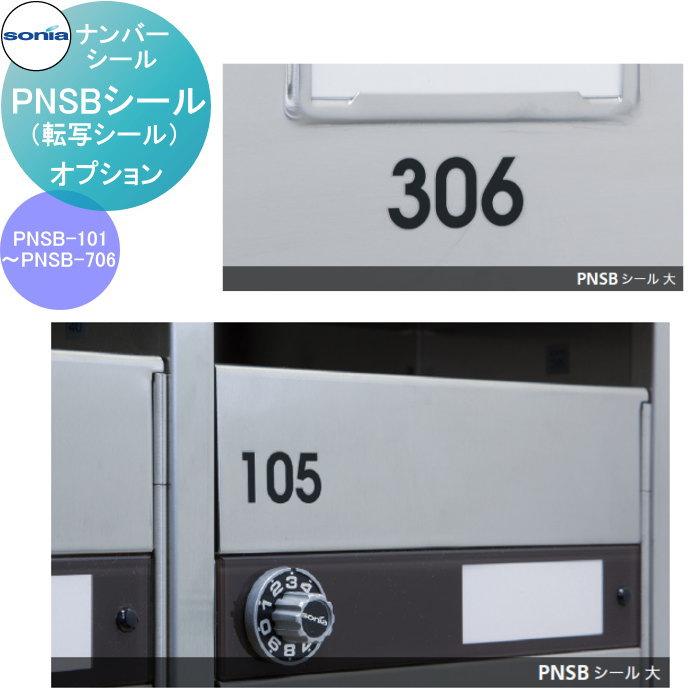 ナンバーシール オプション コーワソニア PNSBシール（転写シール） : DIY 建材市場 STYLE-JAPAN-GROUP - 通販 ...