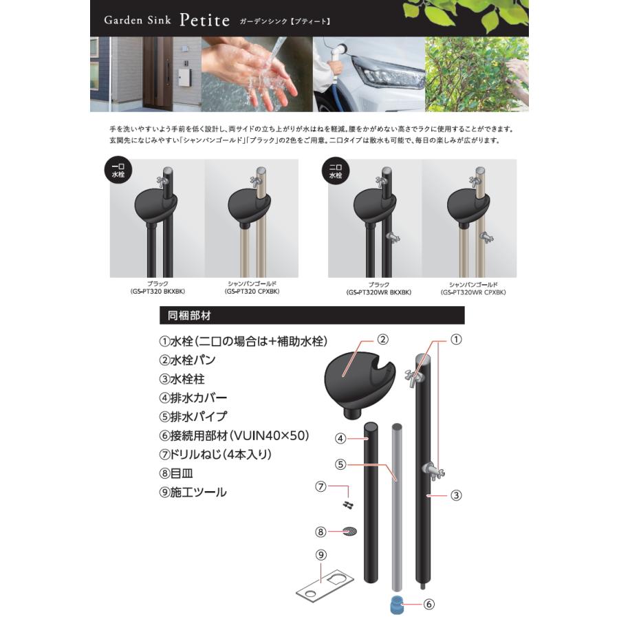 MELS(メルズ) ガーデンシンク プティート 1口水栓タイプ ※蛇口セット 2カラー Petite 下取り出しタイプ GS-PT320 丸型アルミ水栓柱 立水栓セット ガ : mz10 ...