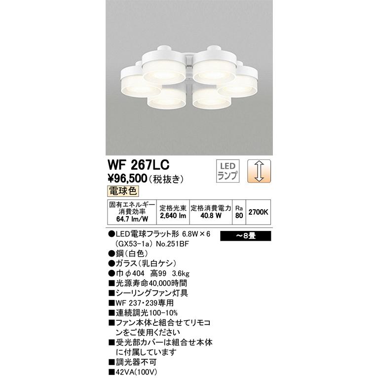 照明 おしゃれ オーデリック ODELIC 電気工事不要 シーリングファンライト DCモーターファンシリーズ 器具本体[パイプ吊り]WF239 灯具ガラスタイプ6灯~8 : DIY 建材市場 ...