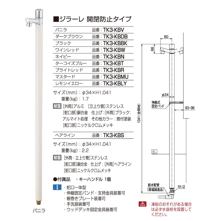 【無料★特典対象】 立水栓 水栓柱 オンリーワンクラブ ジラーレ 開閉防止タイプ ヘアライン TK3-KBS 盗水防止 1口水栓柱 GIRARE おしゃれ : DIY 建材市場 STYLE ...