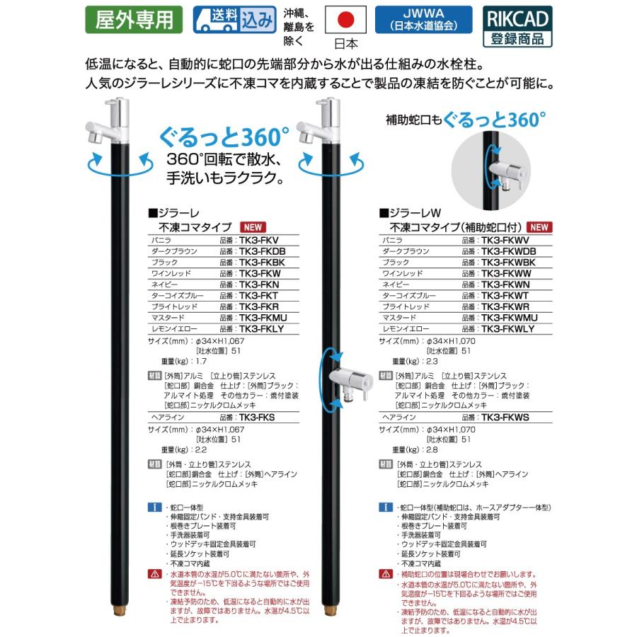 立水栓 水栓柱 不凍水栓 オンリーワンクラブ ジラーレW 不凍コマタイプ（補助蛇口付） 10カラー TK3-FKW 蛇口一体型 2口水栓柱 GIRARE W おし : oo10sh-tk3 ...