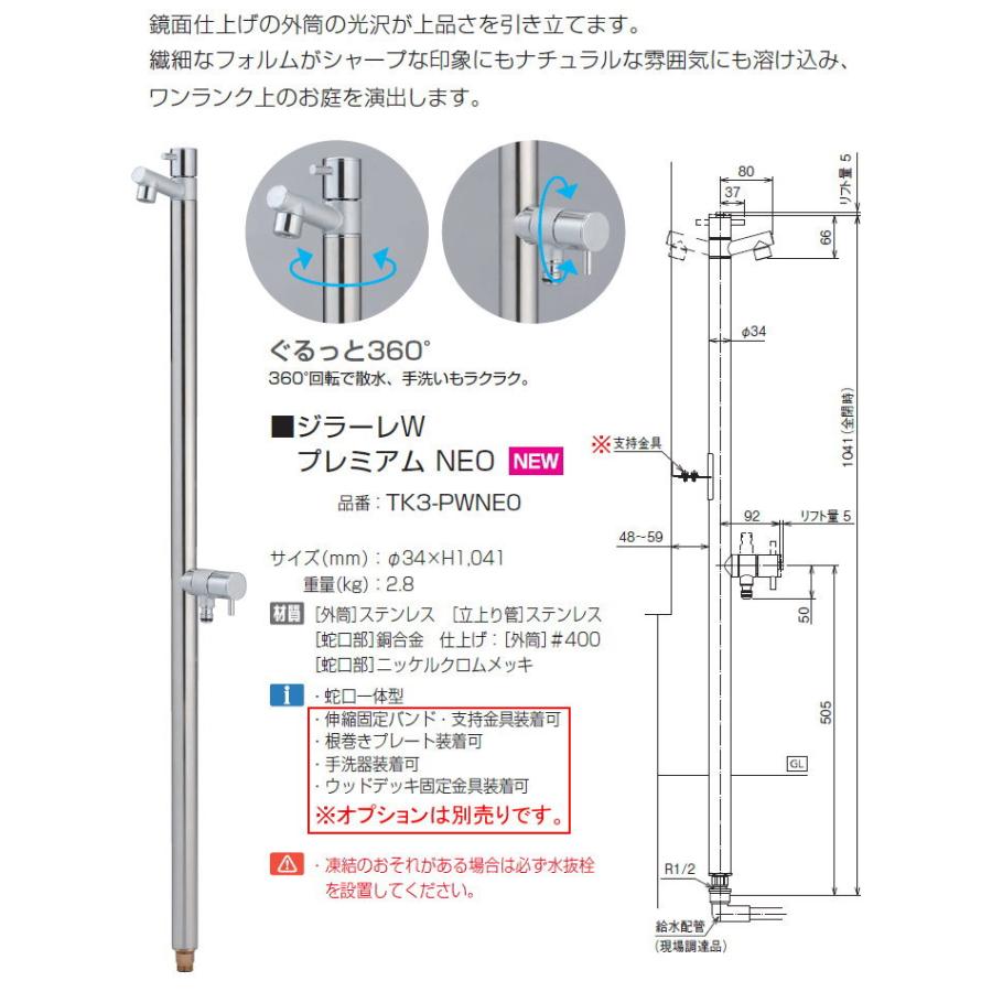 立水栓 水栓柱 オンリーワンクラブ ジラーレW プレミアム NEO TK3-PWNEO 2口水栓柱 GIRARE おしゃれ かわいい 蛇口 ガーデニング 庭まわり 屋外 水 :oo10sh ...