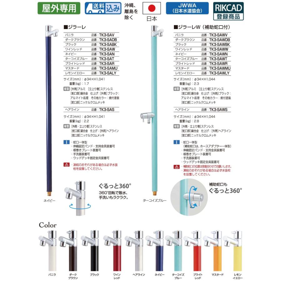 【無料★特典対象】 【特別価格】立水栓 水栓柱 オンリーワンクラブ ジラーレW 蛇口一体型 TK3-SAW TK3-SAW 2口水栓柱 GIRARE W おしゃれ か : DIY 建材市場 ...