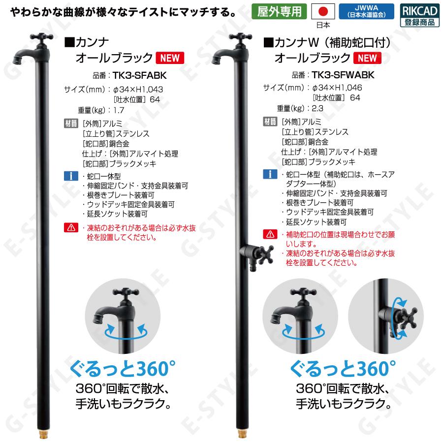 【無料★特典対象】 【2025年 新商品】立水栓 水栓柱 オンリーワンクラブ ジラーレW オールブラック 蛇口一体型 TK3-SAWABK 2口水栓柱 GIRARE AL : DIY 建材市場 ...