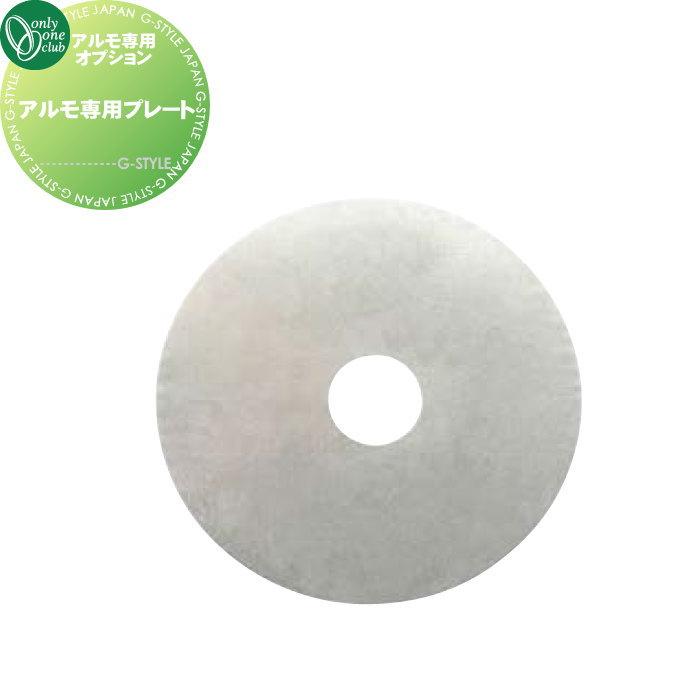 アルモ専用 オプション オンリーワンクラブ アルモ専用プレート TK3-SLPU : DIY 建材市場 STYLE-JAPAN-GROUP - 通販 - Yahoo!ショッピング