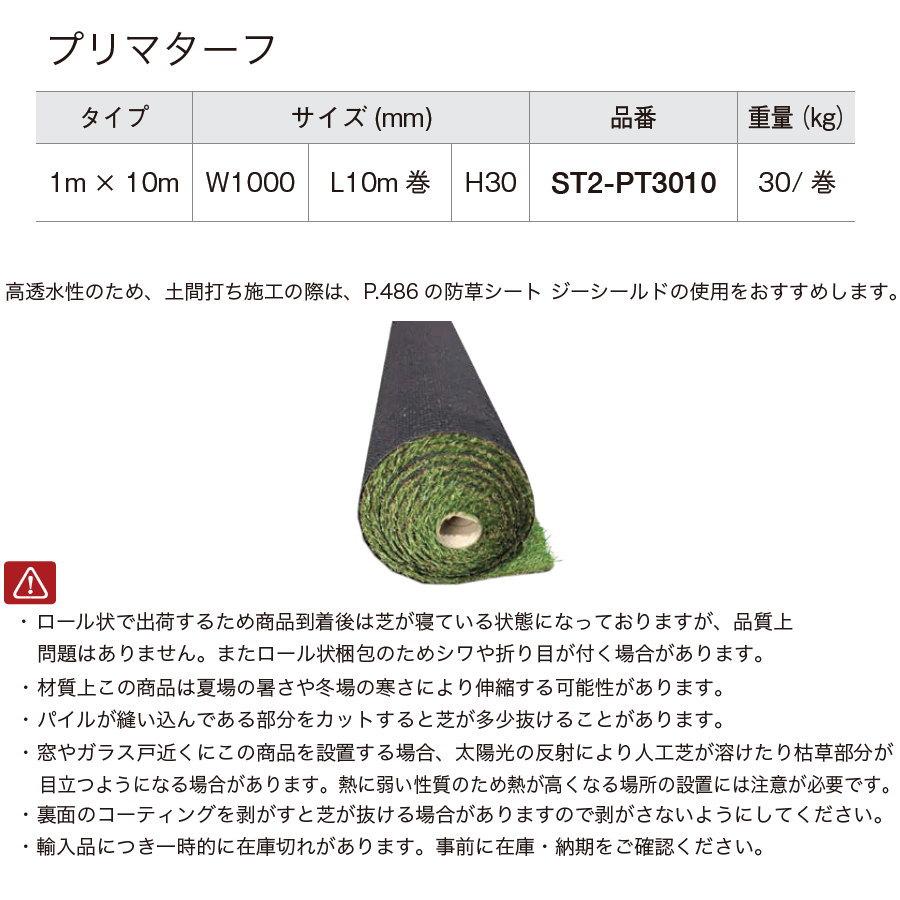 人工芝 オンリーワンクラブ プリマターフ 1m×10m ST2-PT3010 : oo16sh-0024 : DIY 建材市場 STYLE-JAPAN-GROUP - 通販 - Yahoo ...