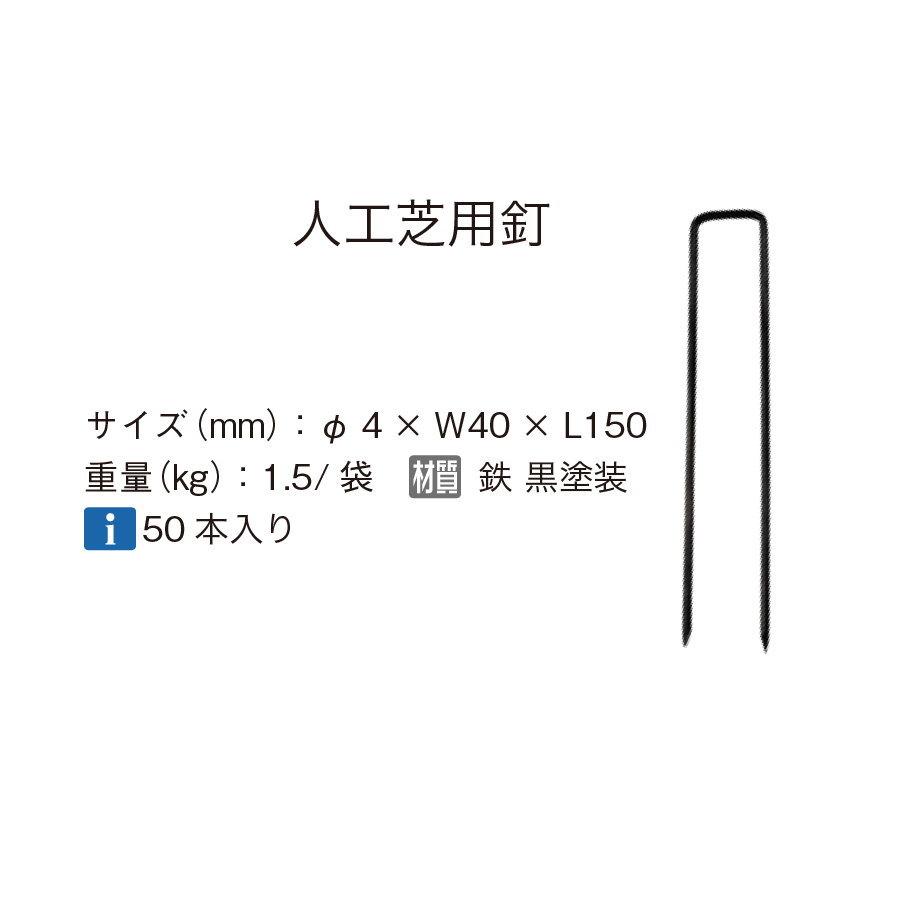 人工芝 オンリーワンクラブ 人工芝用釘 50本入り ST2-K04415 : oo16sh-0025 : DIY 建材市場 STYLE-JAPAN-GROUP - 通販 - Yahoo!ショッピング