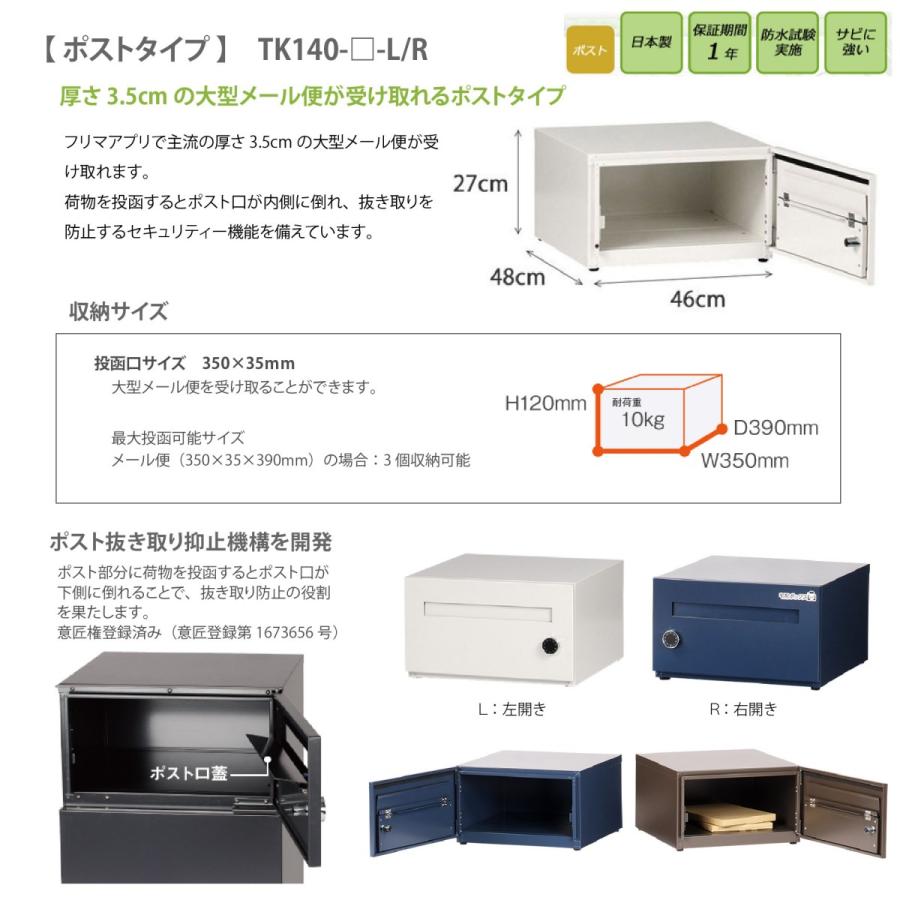 【無料プレゼント対象商品】 宅配ボックス 戸建て用 宅配キーパー tumiki ポストタイプ 左開き ウォルナットブラウン TK140-WB-L SDS エス・ディ・エス : DIY 建材市場 ...