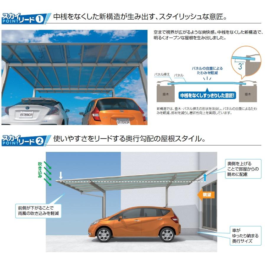 カーポート 1台用 H28 呼称：5424 スカイリード 片側支持・基本タイプ 木調屋根枠 パネル：ポリカーボネート板 耐風圧強度：風速42m/s相当(耐積雪量：30c : sk11-skl ...