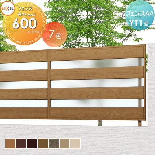 フェンス LIXIL フェンスAA YT1型 フェンス本体 H600 横採光 (リクシル) TOEX 境界 屋外 アルミ 形材フェンスガーデン DIY 塀 壁 囲い : DIY 建材市場 ...