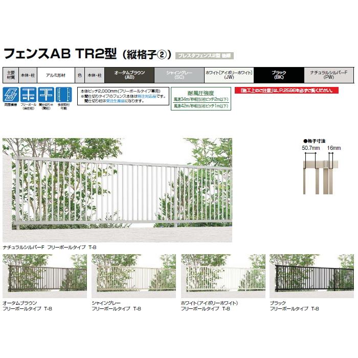 フェンス LIXIL(リクシル) TOEX フェンスAB TR2型 フェンス本体 縦格子2 H1000 境界 屋外 アルミ 形材フェンスガーデン DIY 塀 壁 囲い :to06-ab-tr2 ...