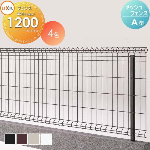スチールメッシュフェンス LIXIL(リクシル) TOEX 自在柱式 A型 フェンス本体 H1200 ガーデン DIY 塀 壁 囲い 境界 屋外 : DIY 建材市場 STYLE-JAPAN ...