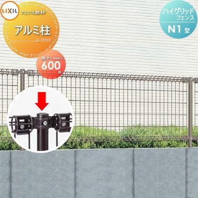 【部品】 スチールメッシュフェンス LIXIL(リクシル) TOEX ハイグリッドフェンス N1型 アルミ形材 柱1本 T-6 ガーデン DIY 塀 壁 囲い 境界 屋外 : DIY 建材市場 ...