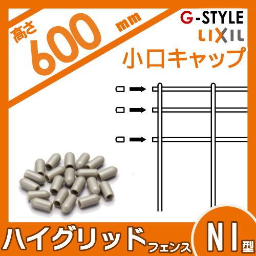 【部品】 スチールメッシュフェンス LIXIL(リクシル) TOEX ハイグリッドフェンス N1型 小口キャップ 18コ入T T-6 ガーデン DIY 塀 壁 囲い 境界 屋外 : DIY ...