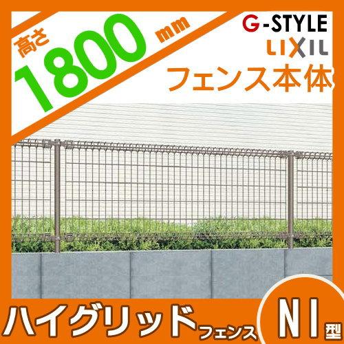 スチールメッシュフェンス LIXIL(リクシル) TOEX ハイグリッドフェンス N1型 フェンス本体 1枚 T-18 ガーデン DIY 塀 壁 囲い 境界 屋外 :to06-sfhg-n1 ...