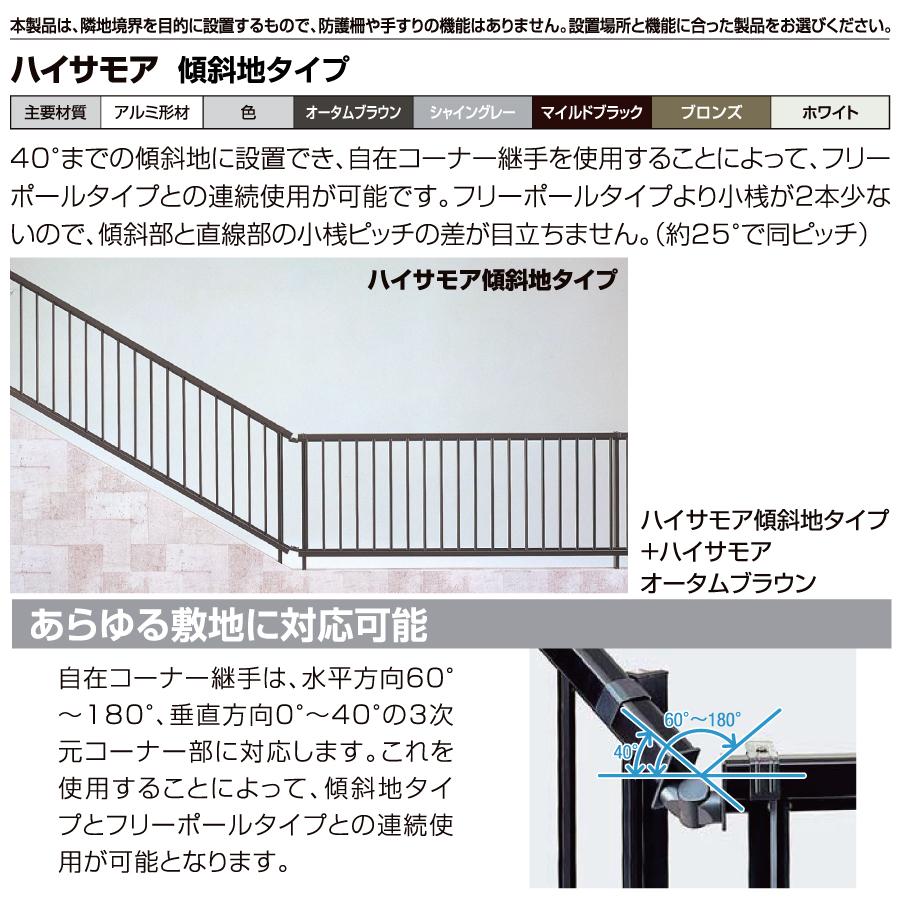 【無料★特典対象】 フェンス LIXIL(リクシル) TOEX ハイサモアフェンス 傾斜地用 フェンス本体 H1000（T-10） 境界 屋外 アルミ 形材フェンスガーデ : DIY 建材市場 ...