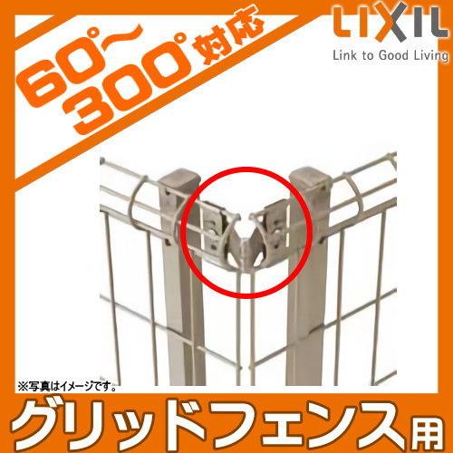 メッシュフェンス LIXIL(リクシル) TOEX ハイグリッドフェンスN8型用 コーナー継手 H600→H1200共通 ガーデン DIY 塀 壁 囲い スチール 境界 屋外 :to06sa ...