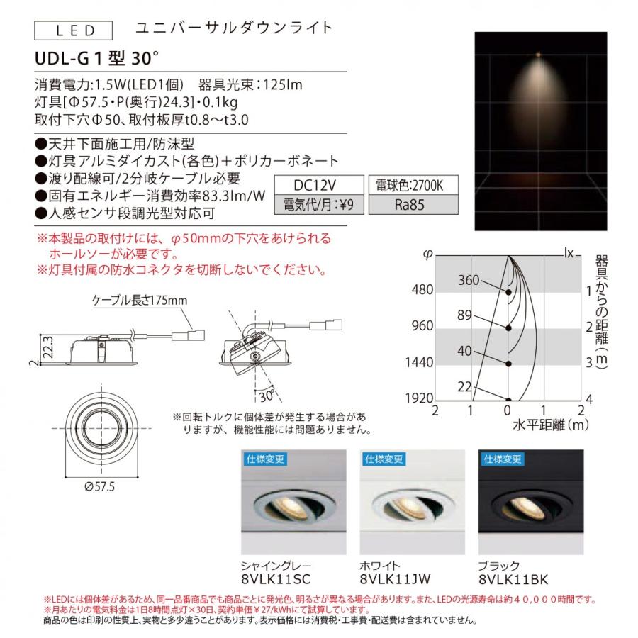LIXIL リクシル 12V照明 美彩 ユニバーサル ダウン ライト UDL-G1型30° 3カラー LED 8VLK11 エクステリア 屋外 照明 ライト : to12-2411-019 ...