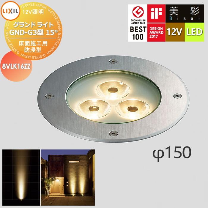 LIXIL リクシル 12V照明 美彩 グランドライト GND-G3型15° LED 8VLK16ZZ エクステリア 屋外 照明 ライト : DIY 建材市場 STYLE-JAPAN ...