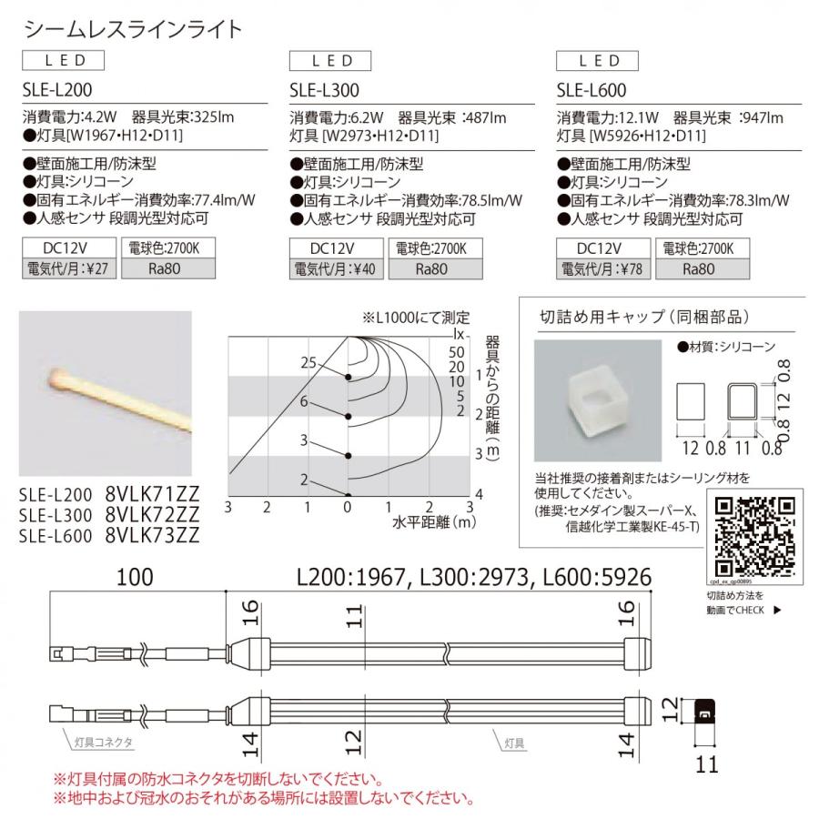LIXIL リクシル 12V照明 美彩 シームレスラインライト SLE-L200 LED 8VLK71ZZ エクステリア 屋外 照明 ライト : DIY 建材市場 STYLE-JAPAN ...