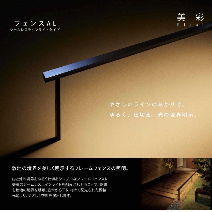 LIXIL リクシル 12V照明 美彩 フェンスAL シームレスラインライトタイプ 端部用SLC-L200 LED 8VLK75ZZ エクステリア 屋外 照明 ライト : DIY 建材市場 ...