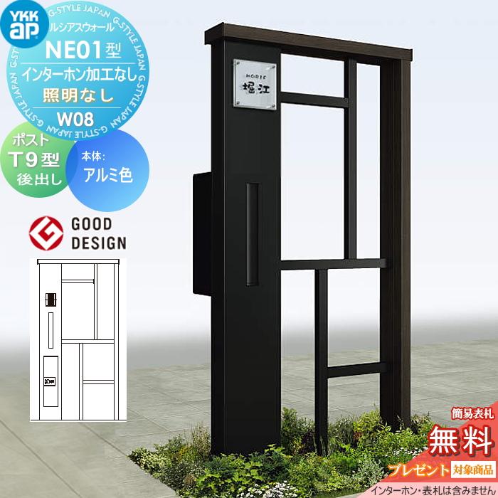 【無料★特典対象】 門柱 ポスト 一体 YKK YKKap ルシアスウォール NE01型 W08 照明なしタイプ アルミカラー T9型 ポスト加工付き インターホン加工な : DIY 建材市場 ...