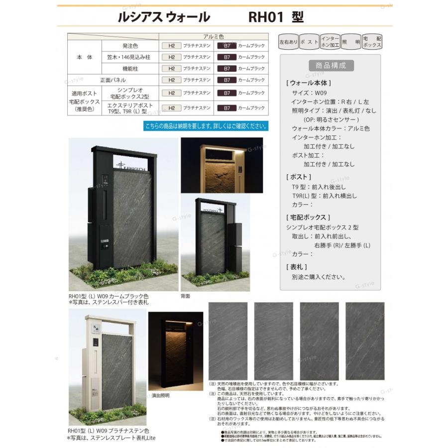 【無料★特典対象】 門柱 ポスト 一体 YKK YKKap ルシアスウォール RH01型 W09 表札灯タイプ(24V) アルミカラー、 本体パネル：天然堆積岩 T9R(L)型 : DIY ...