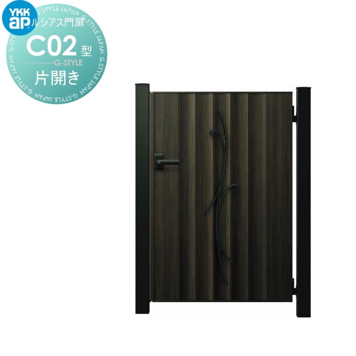 門扉 YKK YKKap ルシアス門扉C02型 片開きセット 08-12 門柱：アルミ色 扉：木調色 UME-C02 鋳物+たてリブモール 外 形材門扉 ガーデン DIY 塀 壁 囲 ...