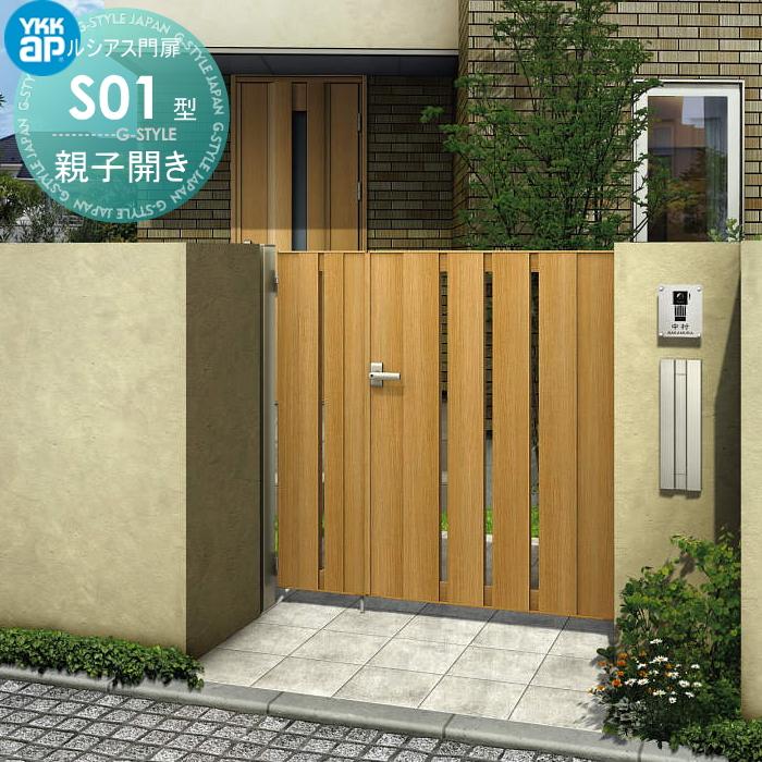 【無料★特典対象】 門扉 YKK YKKap ルシアス門扉S01型 親子開き(子扉道路側ハンドルなし) 04・08-12 門柱：アルミ色 扉：木調色 UME-S01 たてスリ : DIY 建材 ...