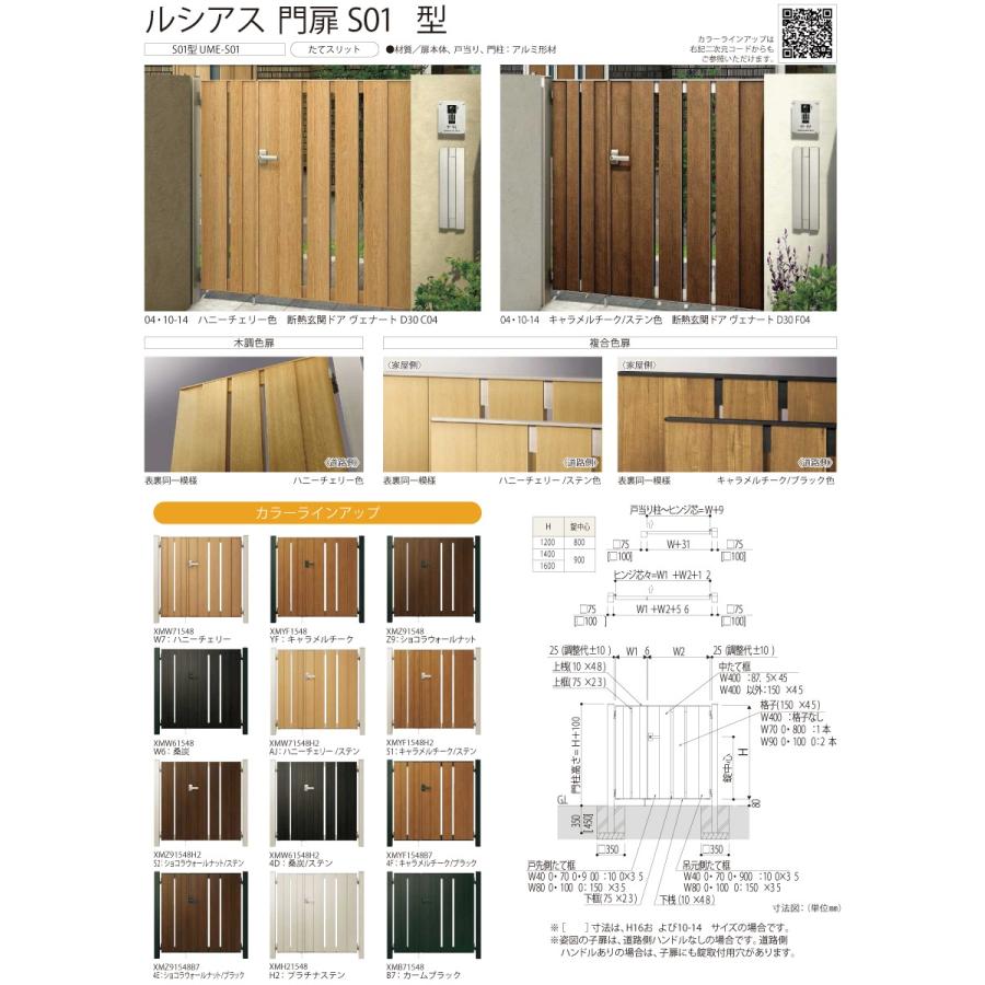 【無料★特典対象】 門扉 YKK YKKap ルシアス門扉S01型 親子開き(子扉道路側ハンドルなし) 04・08-12 門柱：アルミ色 扉：木調色 UME-S01 たてスリ : DIY 建材 ...
