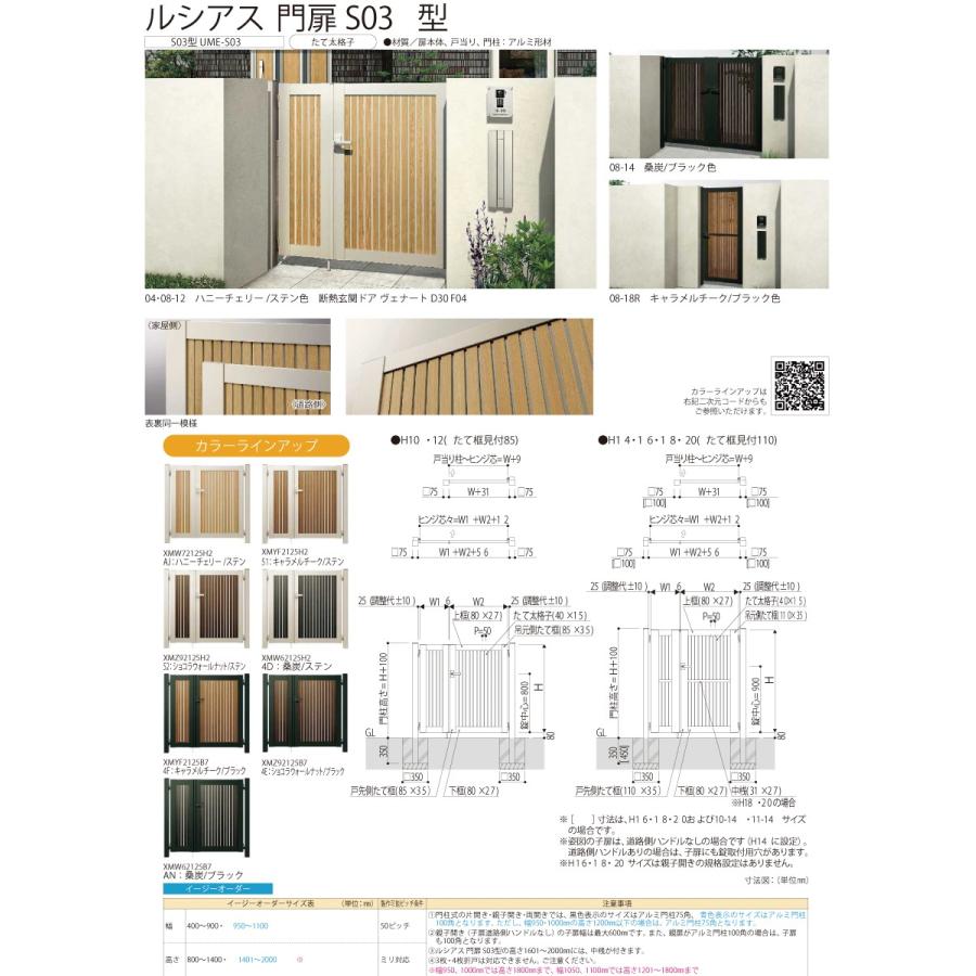 【無料★特典対象】 門扉 YKK YKKap ルシアス門扉S03型 片開きセット 06-10 門柱：アルミ色 扉：複合色 UME-S03 たて太格子 外 形材門扉 ガーデン : DIY 建材 ...