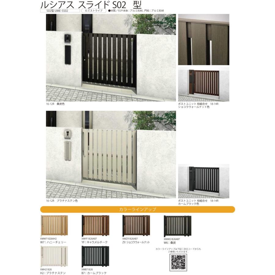 【無料★特典対象】 スライド門扉 YKK YKKap ルシアススライドS02型 片引き 片面シリンダー錠セット 標準柱 H=1200(柱高さGL+1300) 18-12R(L) 18-12R ...